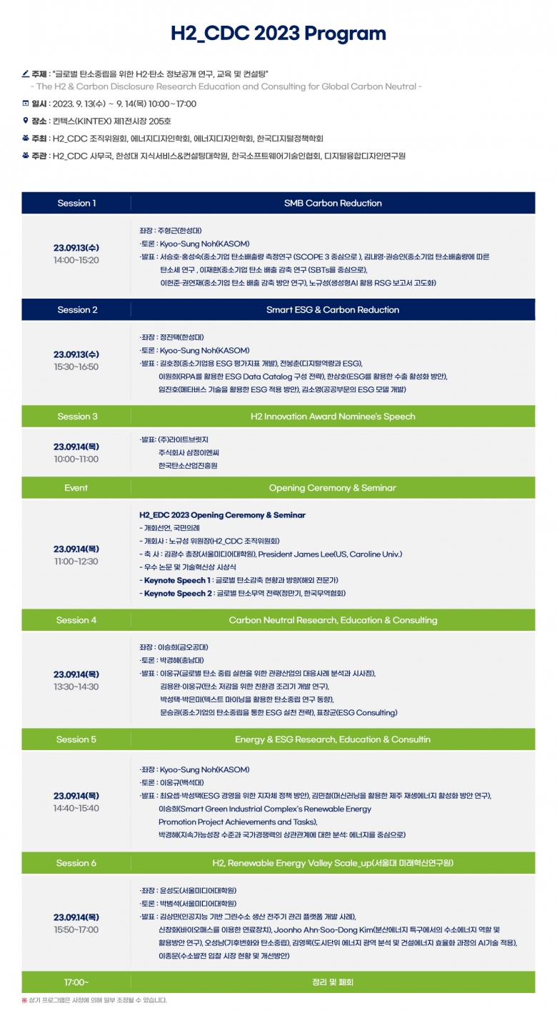 H2 MEET 2023, H2 CDC 산·학·연 수소 컨퍼런스 개최