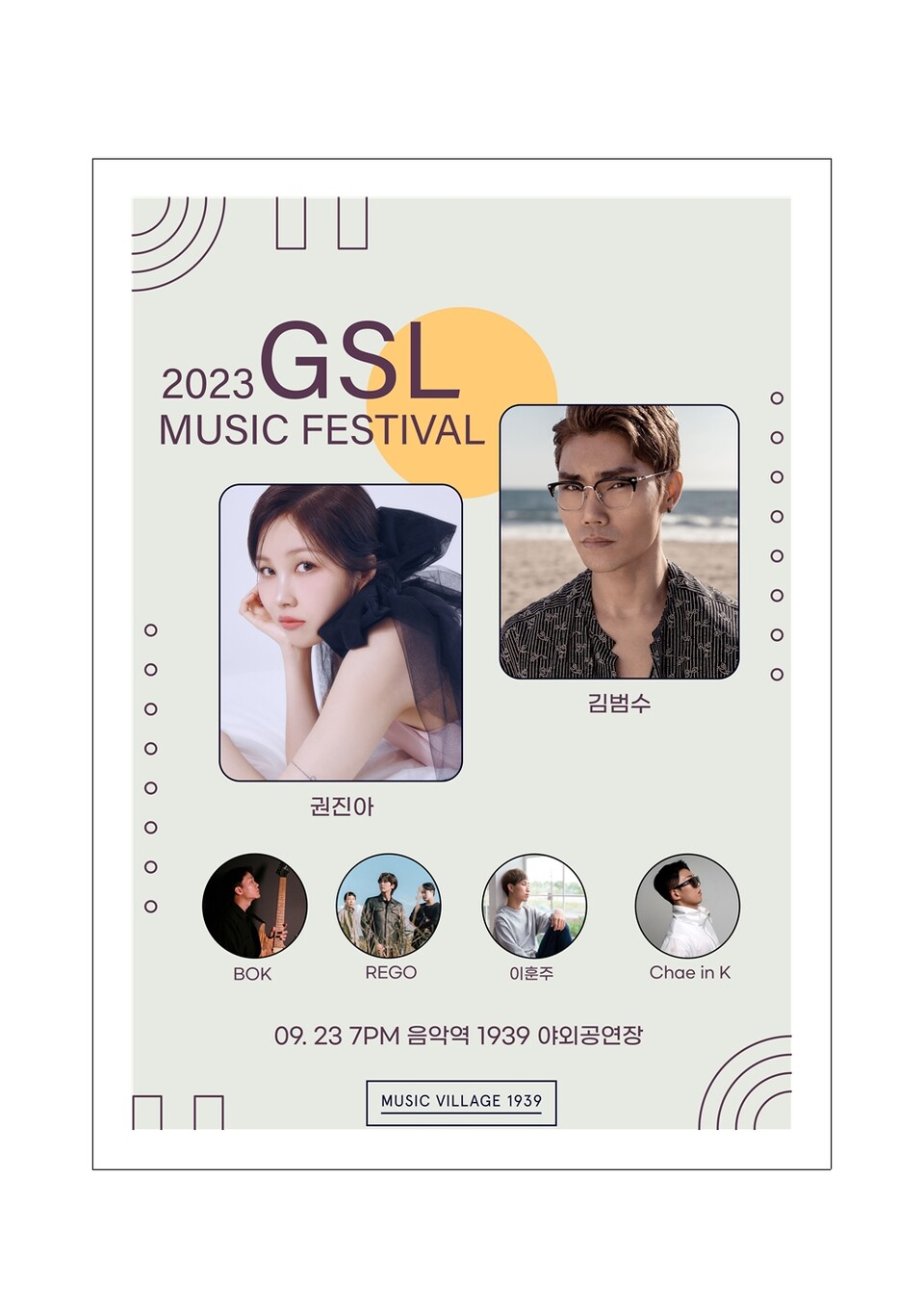 가평 랜드마크 음악역1939, 하반기 두 번째 ‘G-SL 뮤직페스티벌’ 개최
