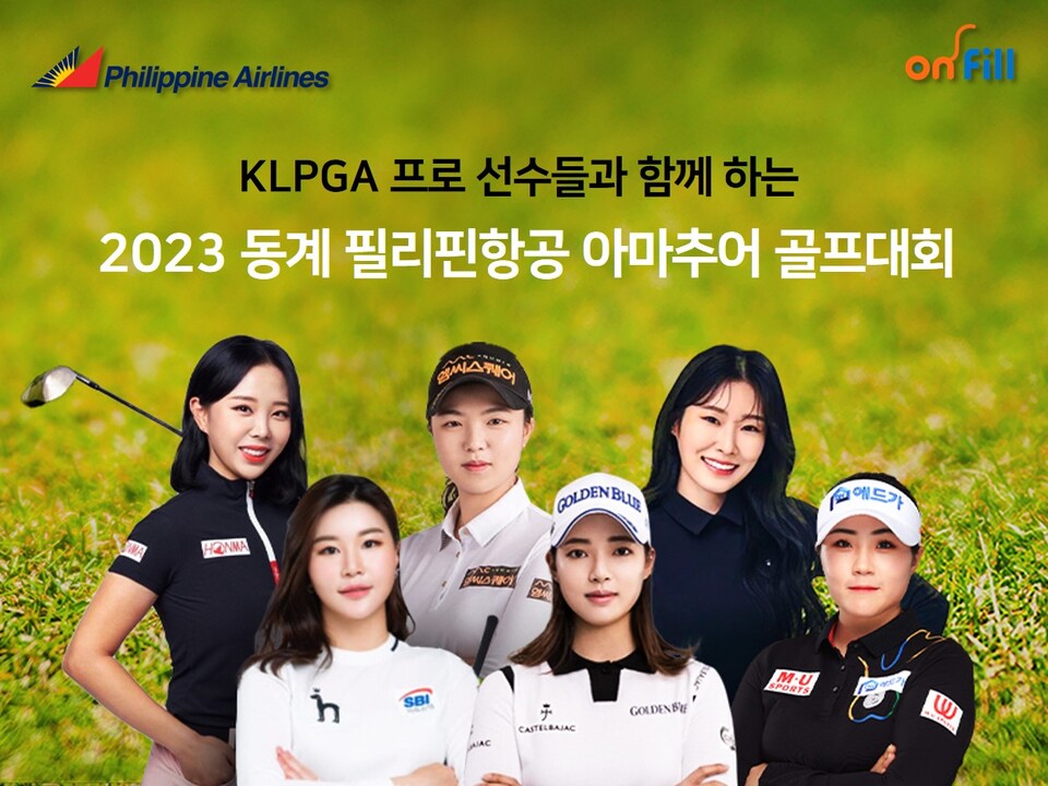 KLPGA 프로와 함께하는 ‘2023 동계 필리핀항공 아마추어 골프대회’ 개최