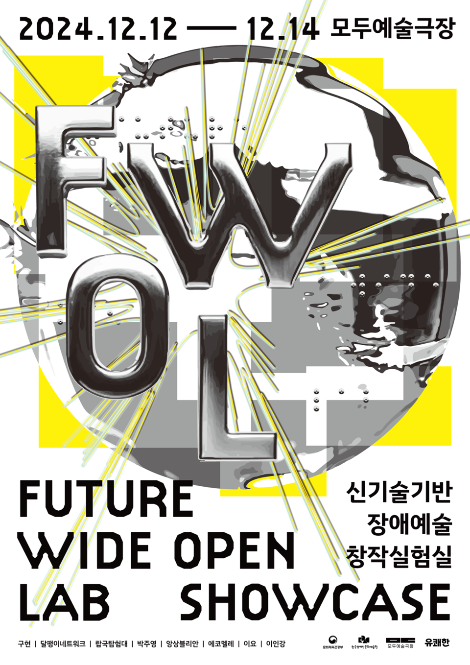 한국장애인문화예술원, ‘2024 Future Wide Open LAB 쇼케이스’ 개최