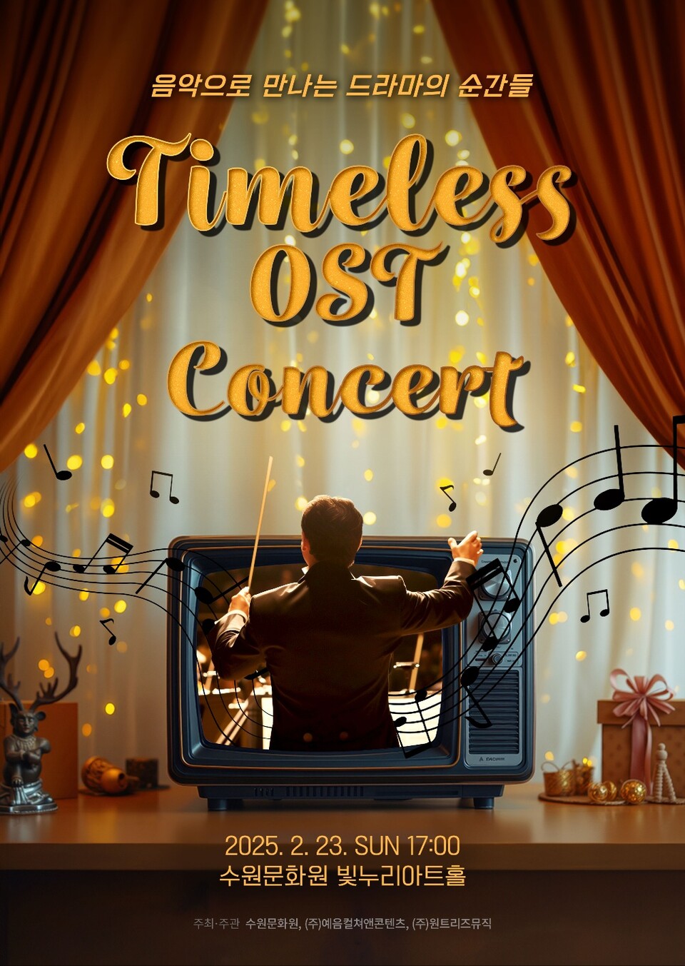 음악으로 만나는 드라마의 순간들 ‘Timeless OST Conert’ 개최