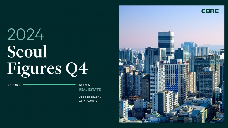 CBRE 코리아, ‘2024년 4분기 국내 상업용 부동산 시장 보고서’ 발표