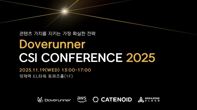 도브러너, ‘Doverunner CSI Conference 2025’ 개최
