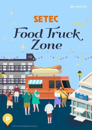 SBA, 2022년 SETEC전시장 푸드트럭 운영 개시